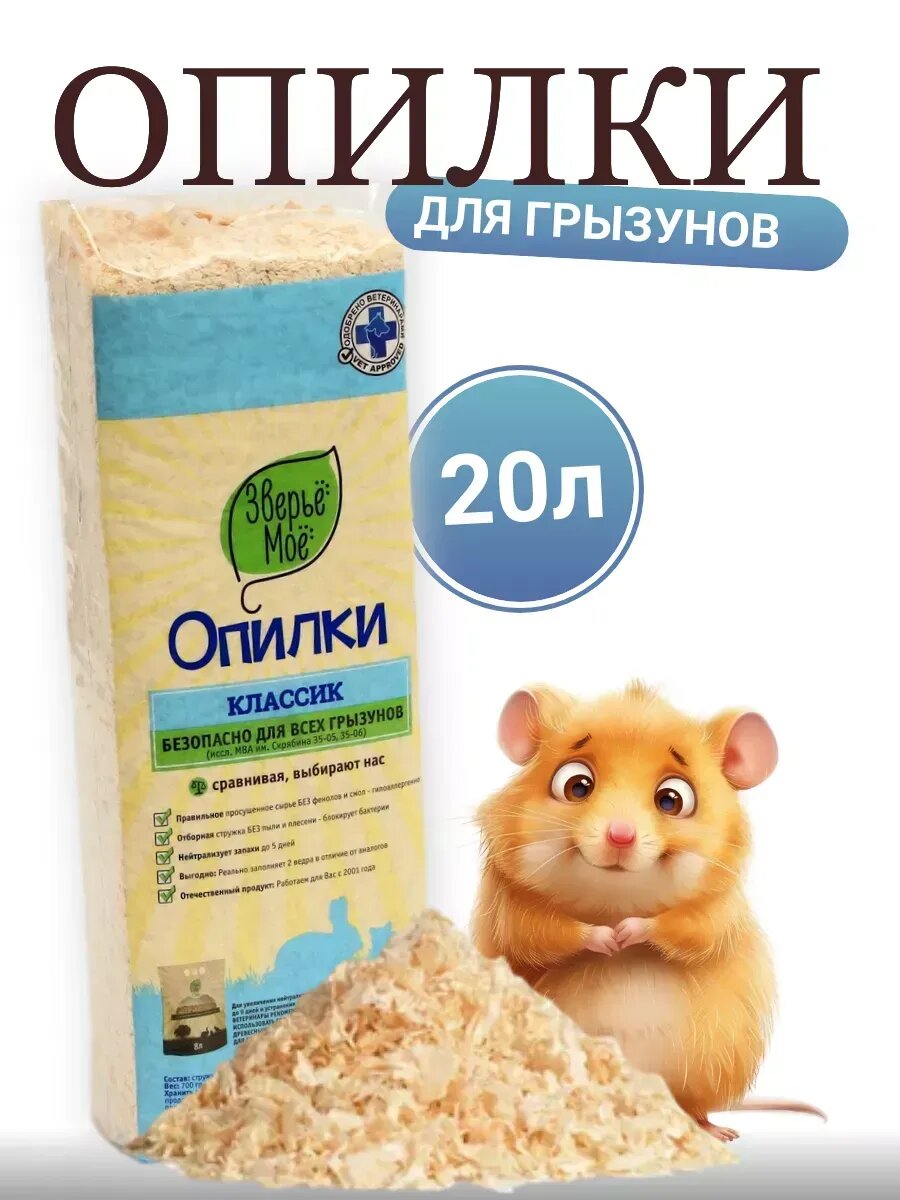 Опилки для грызунов