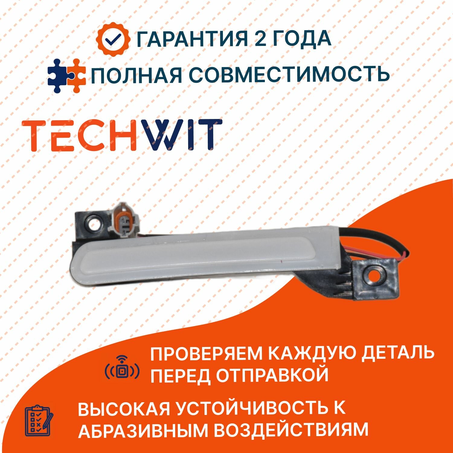 Jetour Traveller I Фонарь габаритный левый задняя арка F264417010AD Джетур Тревеллер 1 2023-2025 TECHWIT