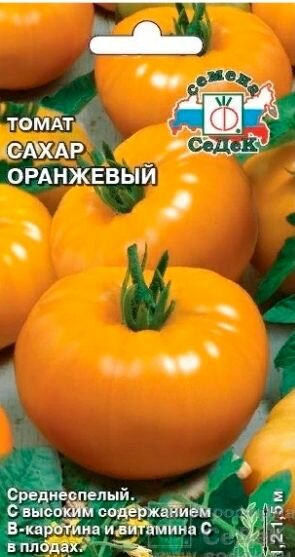 Томат Сахар оранжевый F1(0.1г)