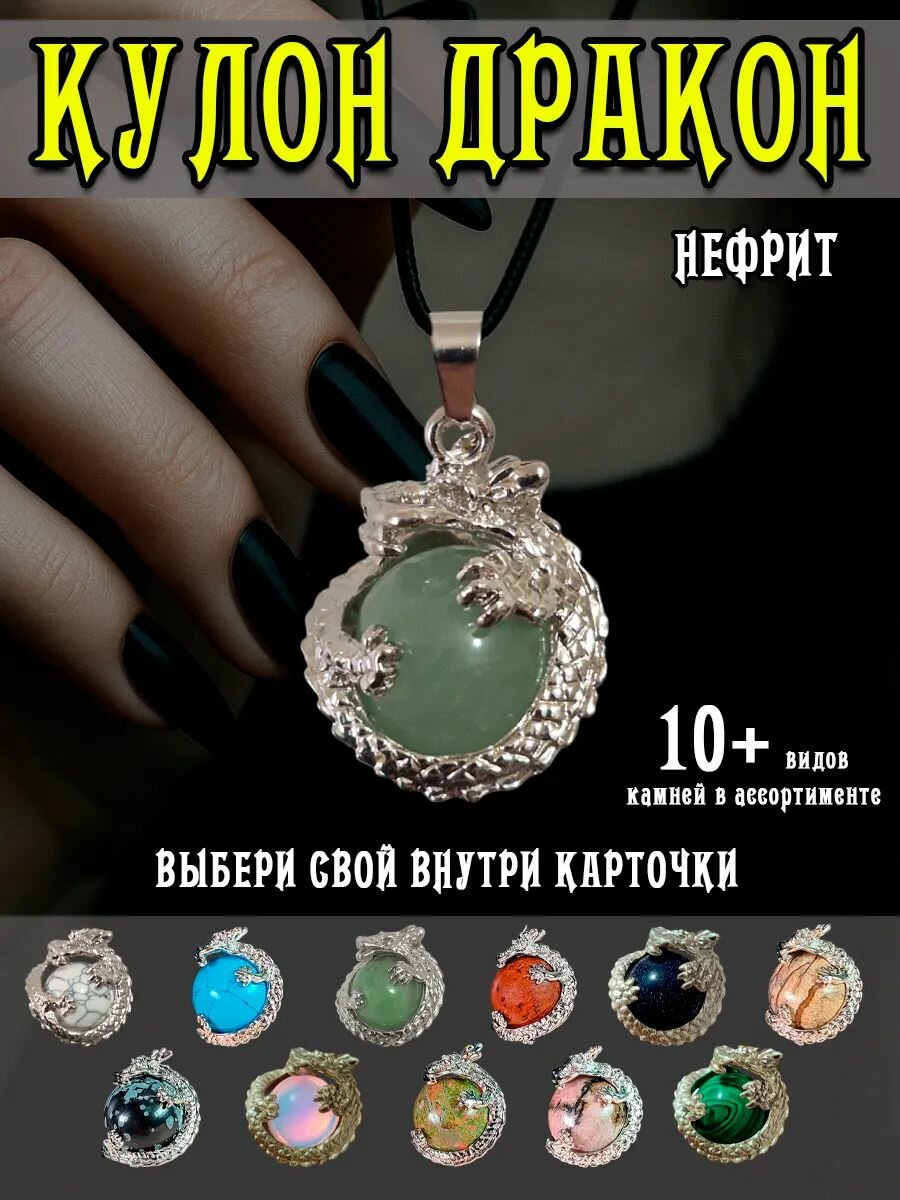 Колье, нефрит