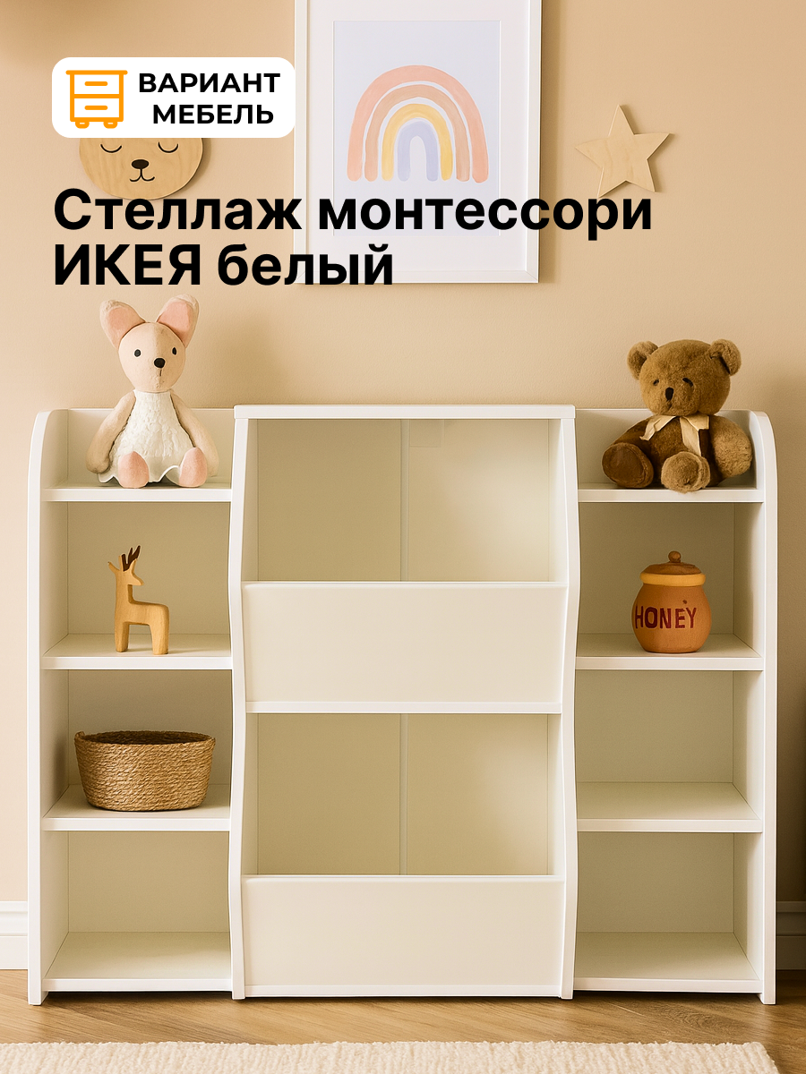 Детский стеллаж "Монтессори" от IKEA, белый, 104х32х76