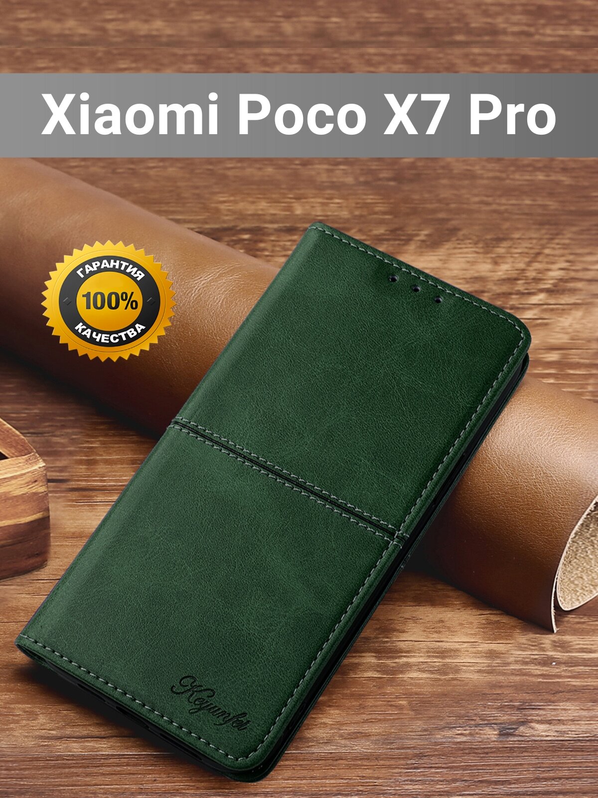 Чехол книжка elitcase на Xiaomi Poco X7 Pro / Поко Х7 Про (Тёмно-зелёная)