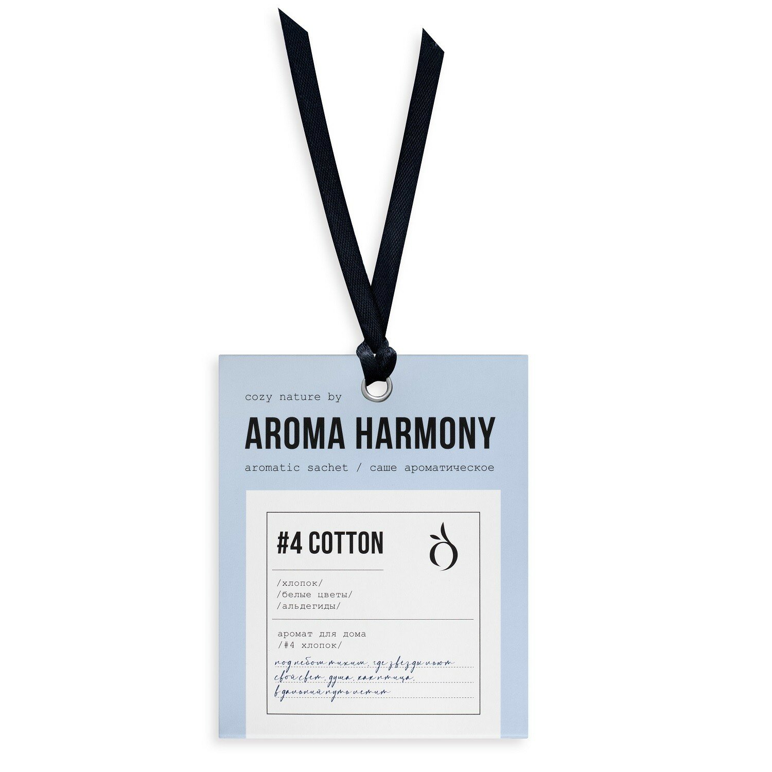 Aroma Harmony Саше ароматическое №4 Cotton, 10 г нежный аромат хлопка для дома