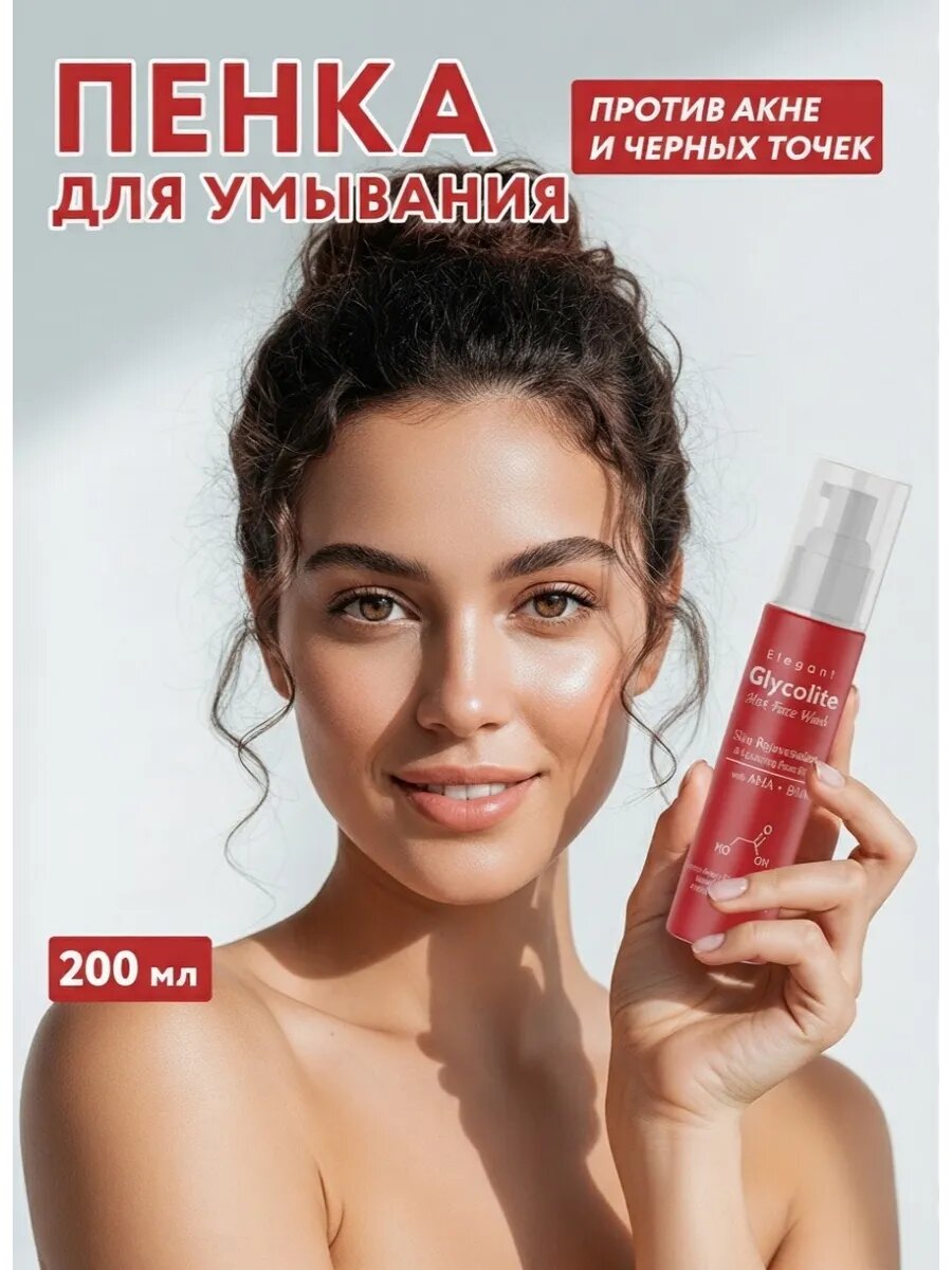 Пенка для умывания Гликолат Макс с гликолевой и салициловой кислотой, 200 мл