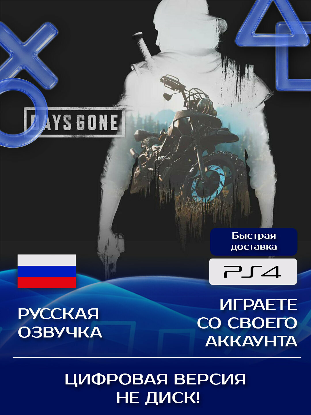 Игра Жизнь после (Days Gone) Standard Edition для PS4(НЕ Подходит для PS5)