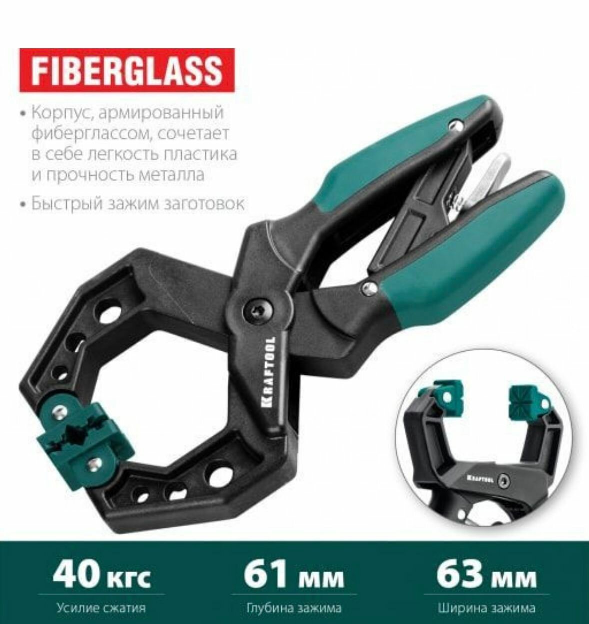 KRAFTOOL RC-6, 55 х 60 мм, зажимная струбцина