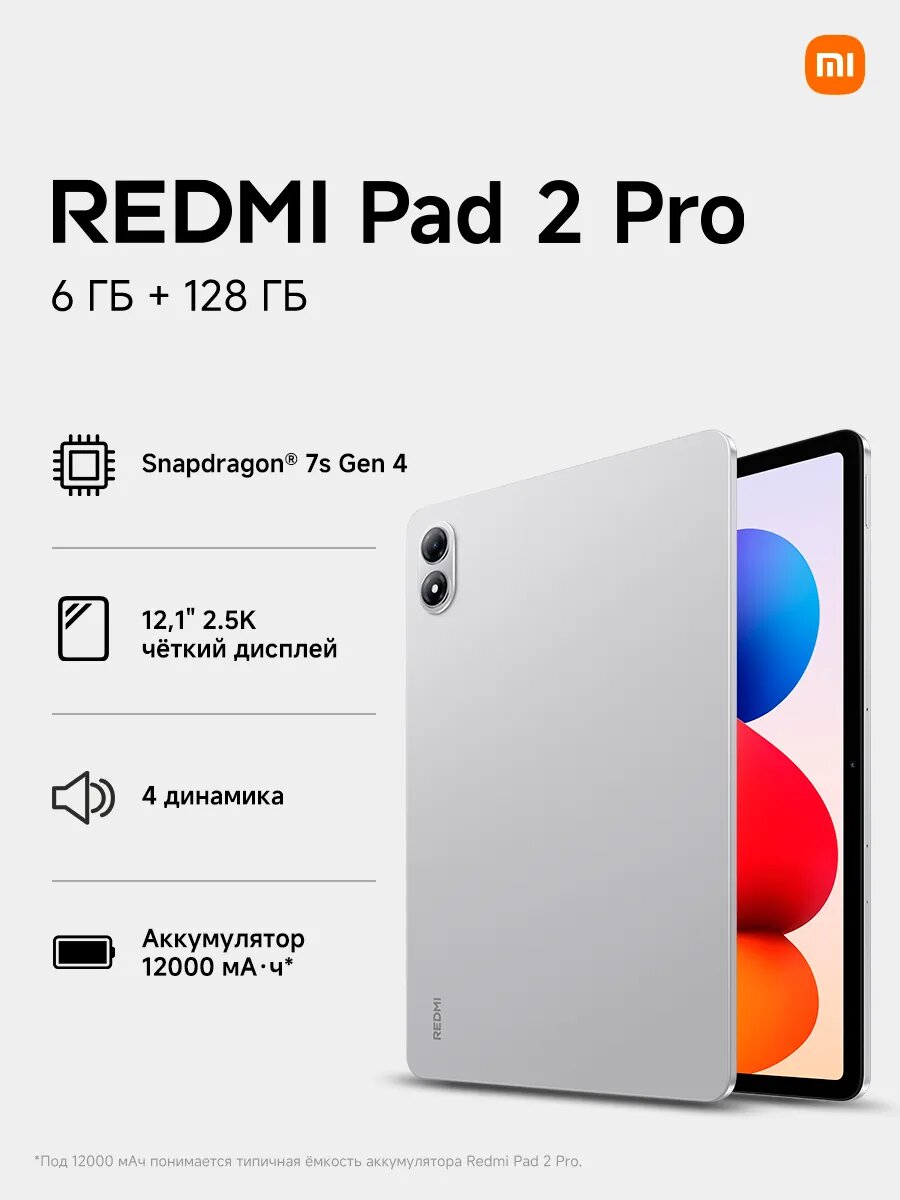 Планшет Pad 2 Pro RU 6+128 Silver