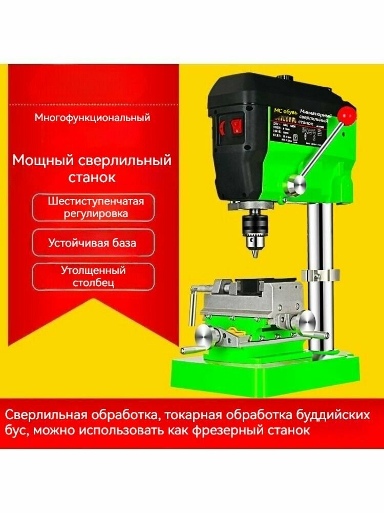 Многофункциональная настольная дрель высокой мощности мощностью 480 Вт