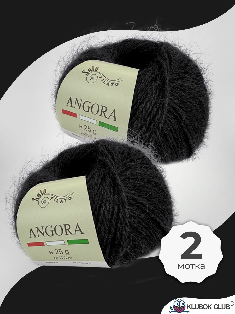Пряжа для вязания Solo Filato Angora пушистая 2 мотка, цвет 950