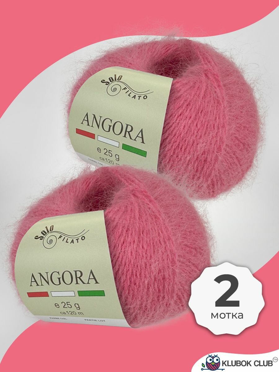 Пряжа для вязания Solo Filato Angora пушистая 2 мотка, цвет 446