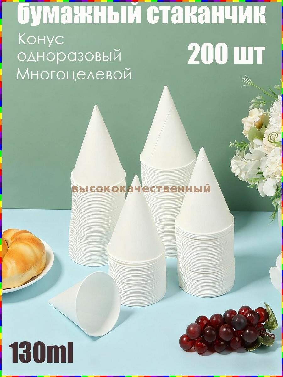 Стаканы одноразовые