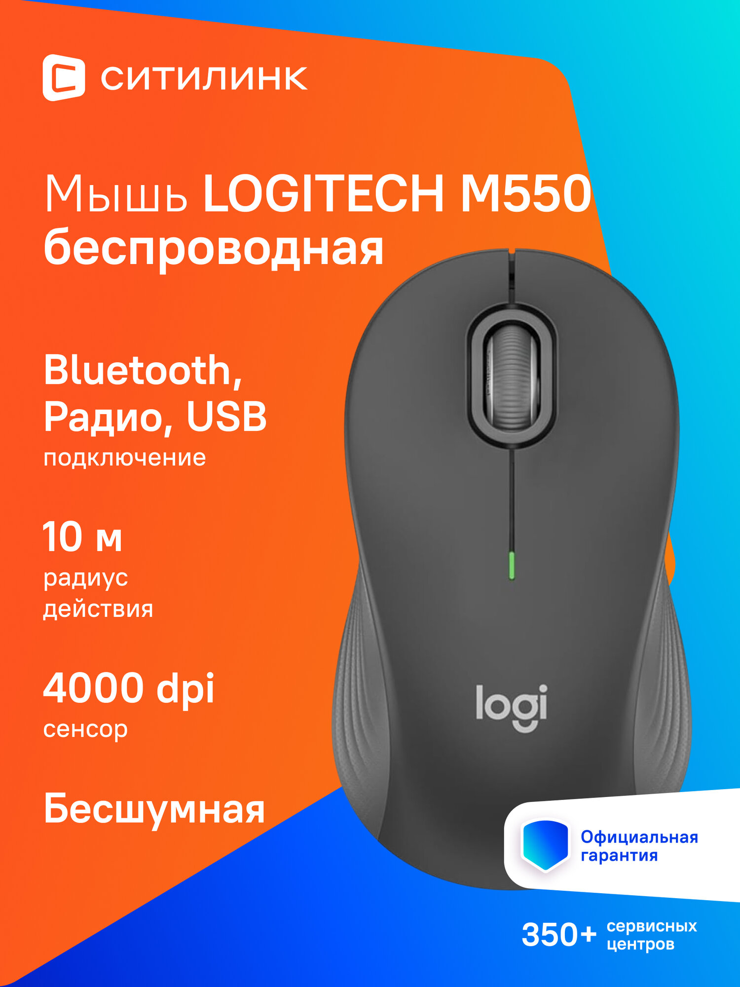 Беспроводная мышь Logitech M550 910-007446, эргономичный дизайн, 4000 dpi, черная