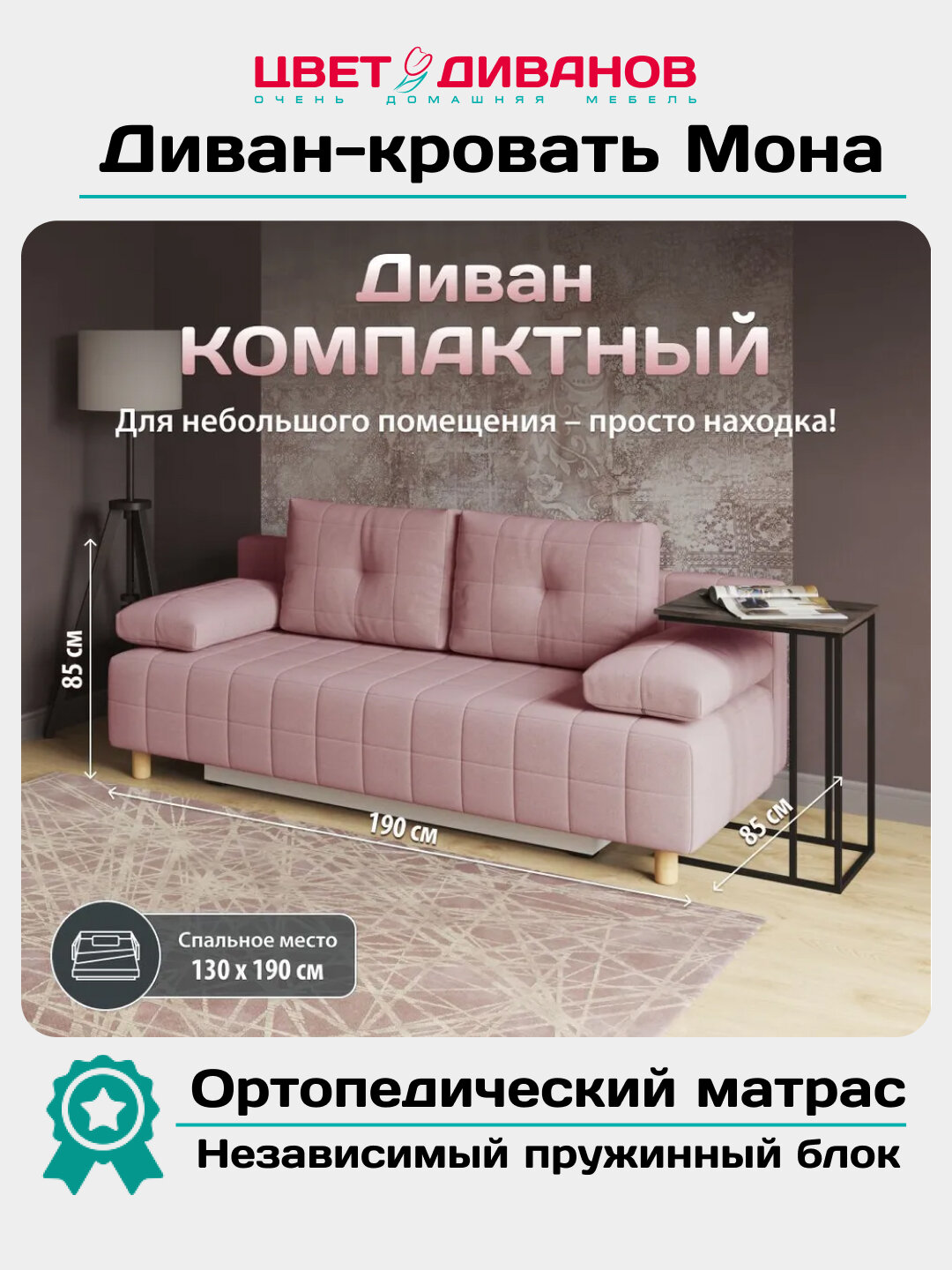 Прямой диван кровать Цвет Диванов Мона, 190 см, ортопедический матрас, рогожка, еврокнижка