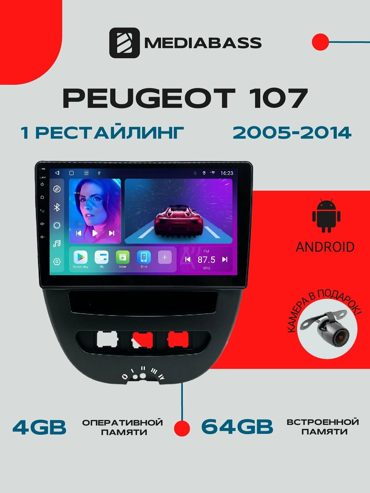 Магнитола Android 13 Peugeot 107: I, I рест. - (2005-2014) , 4/64GB, DSP, 4G модем, Пежо 107 / Мультимедиа + переходная рамка