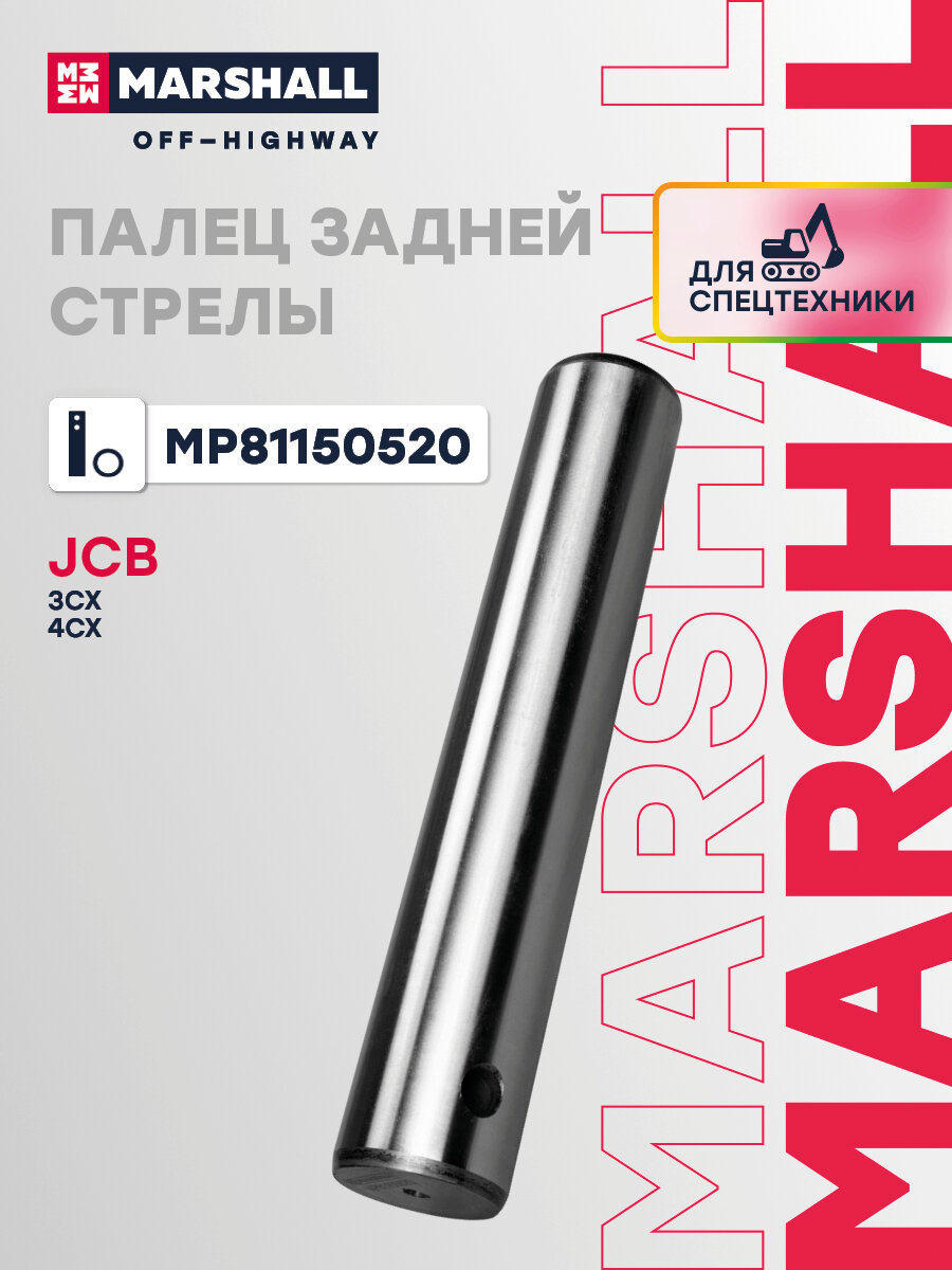 Палец задней стрелы (50x275) для экскаватора-погрузчика JCB 3CX, 4CX (MP81150520)