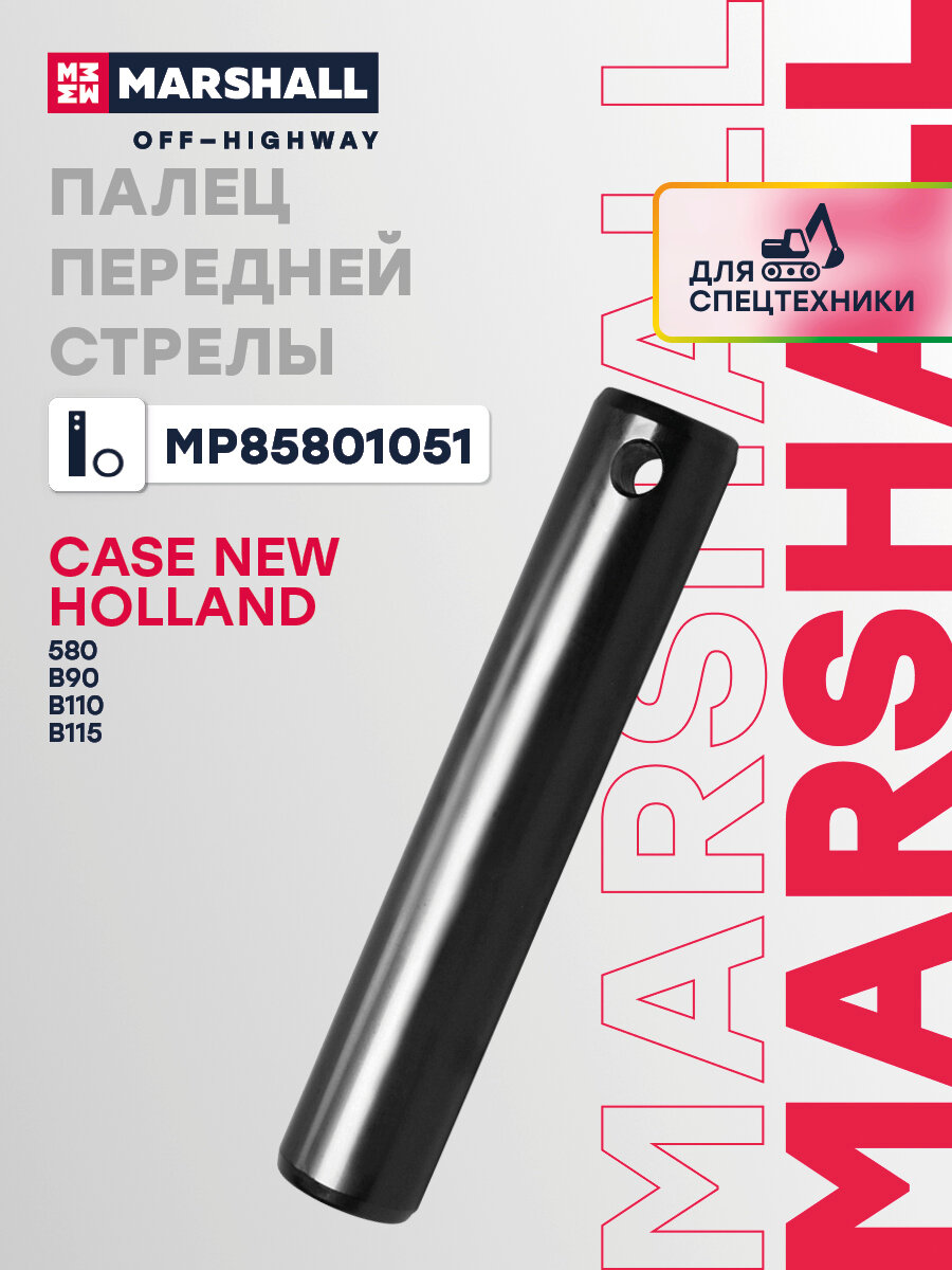 Палец передней стрелы (38x210) для Case 580; New Holland B90, B110, B115 (MP85801051)