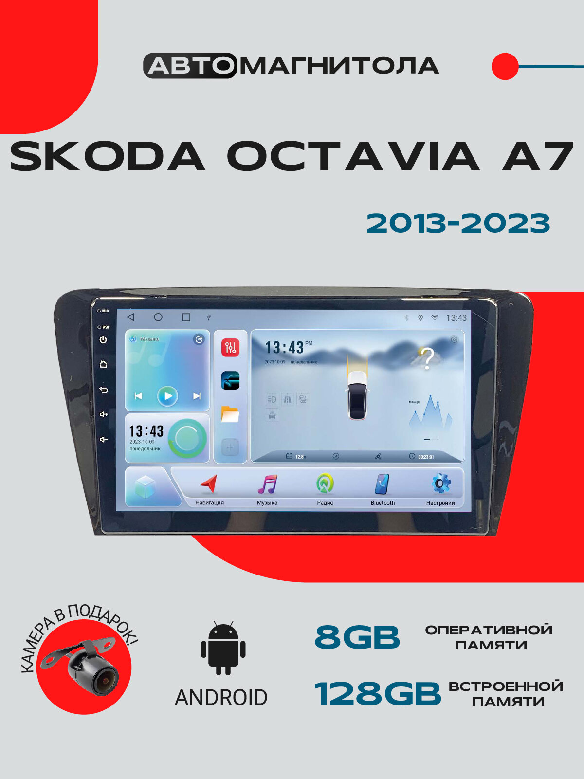 Магнитола Android Skoda A7 2013-2023, 8/128ГБ Шкода А7
