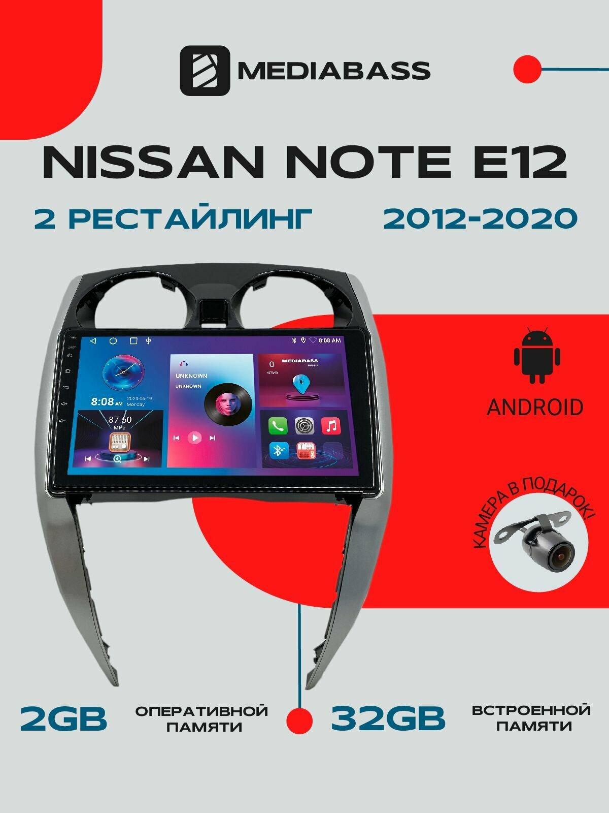 Магнитола Android 13 Nissan Note E12 + рест. (2012-2020) , 2/32ГБ, QLED экран 1280*720, Ниссан Нот / Мультимедиа + переходная рамка