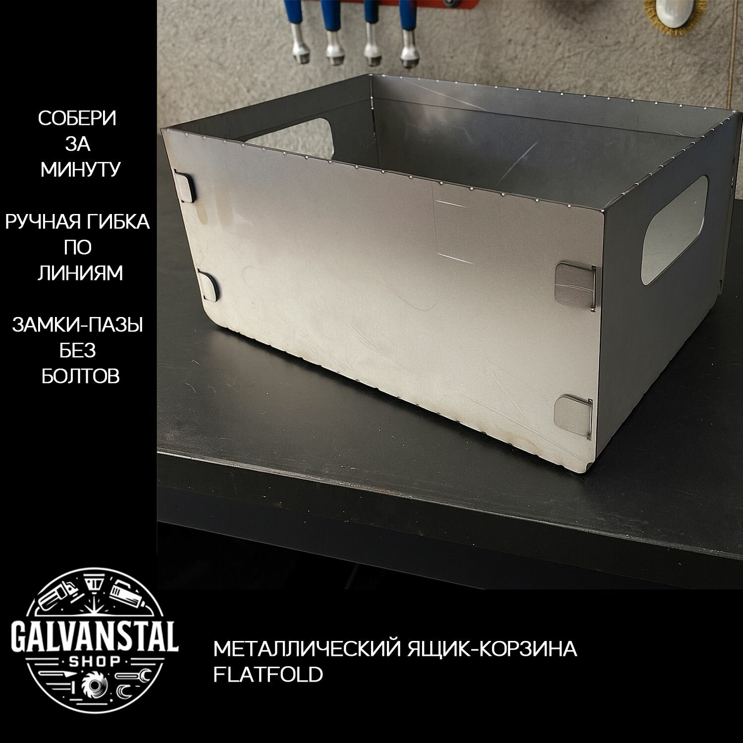 Ящик для инструментов металлический, Коробка для хранения. Сталь 1,2 мм, ручная гибка, с ручками, контейнер для инструмента/багажника