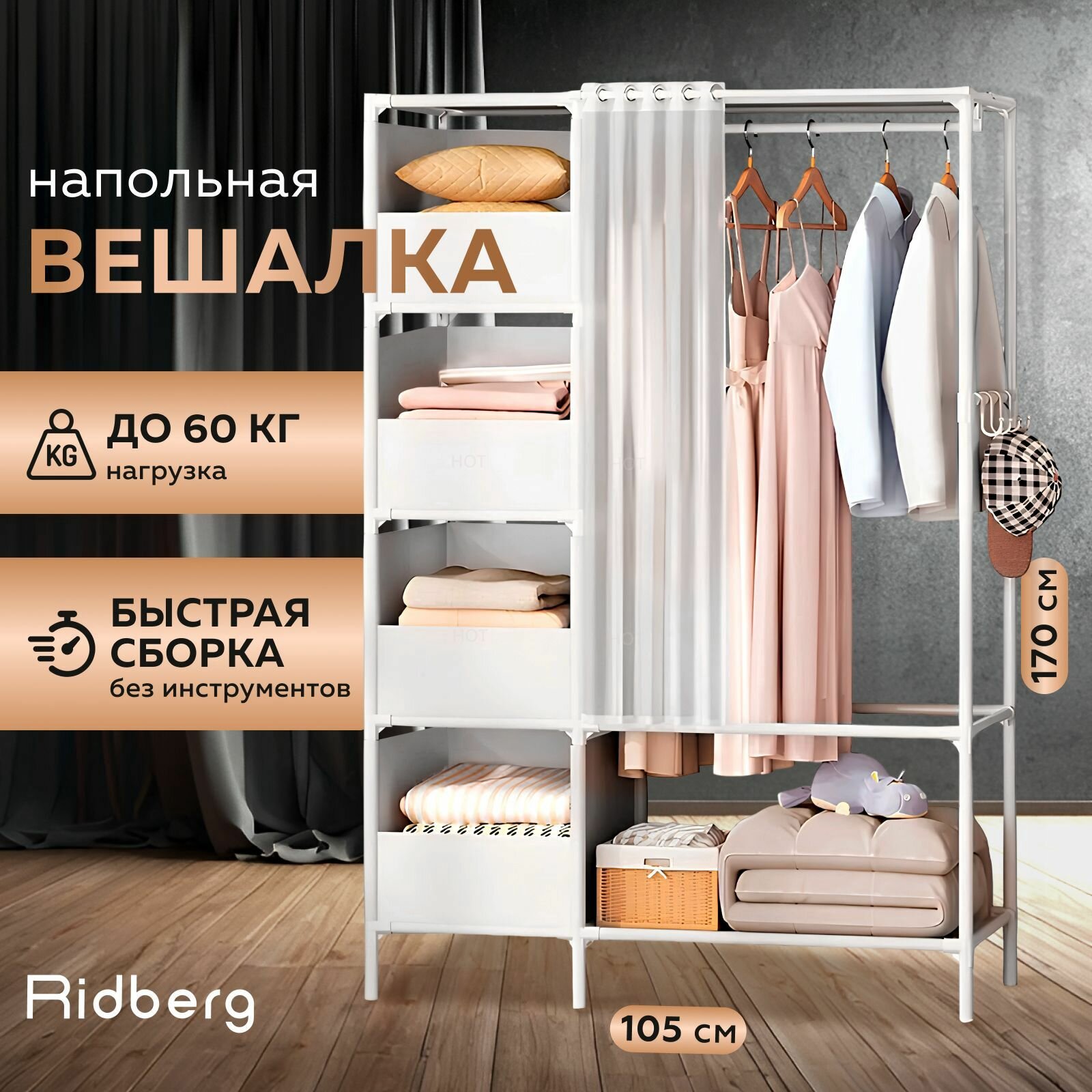 Ridberg Home Вешалка напольная, 1 см х 1 см