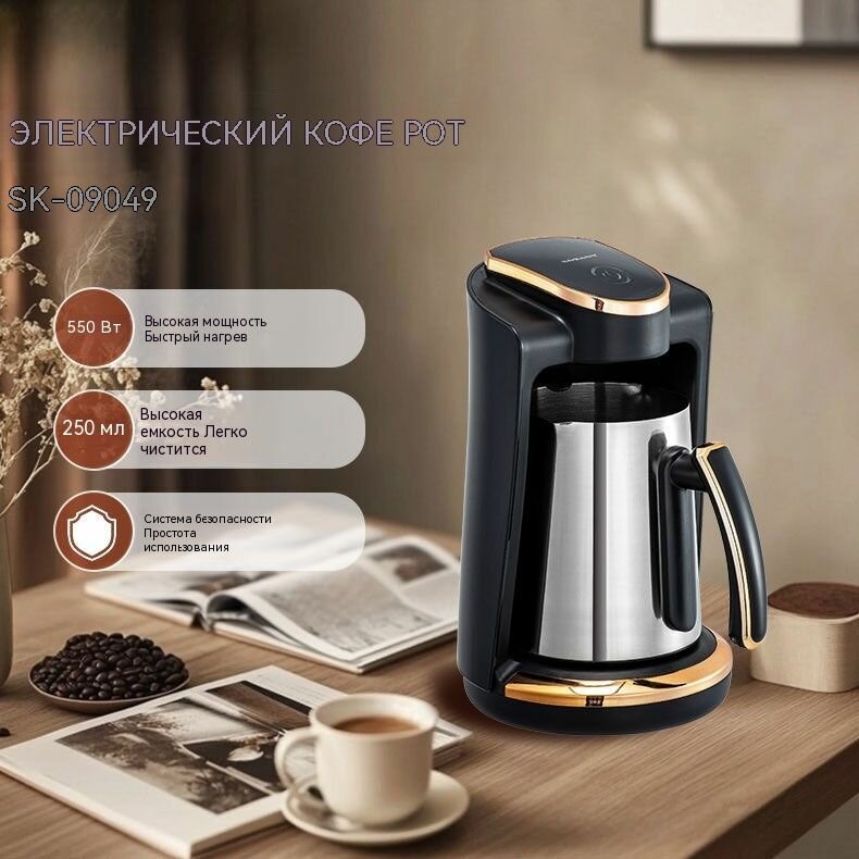 Электрическая кофеварка , турка электрическая для приготовления кофе по-турецки. 550 Вт.