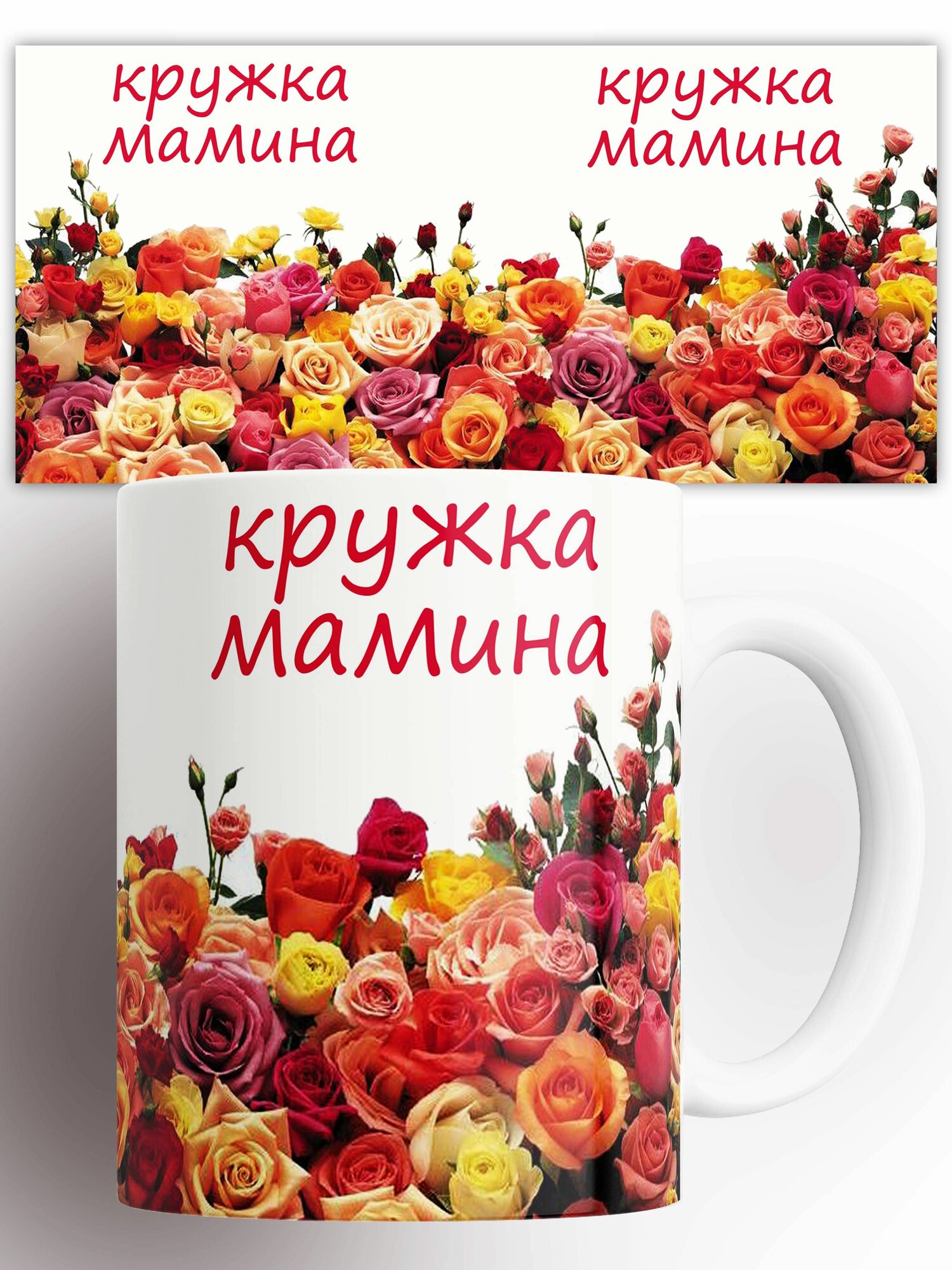 Кружка Кружка Мамина 330 мл