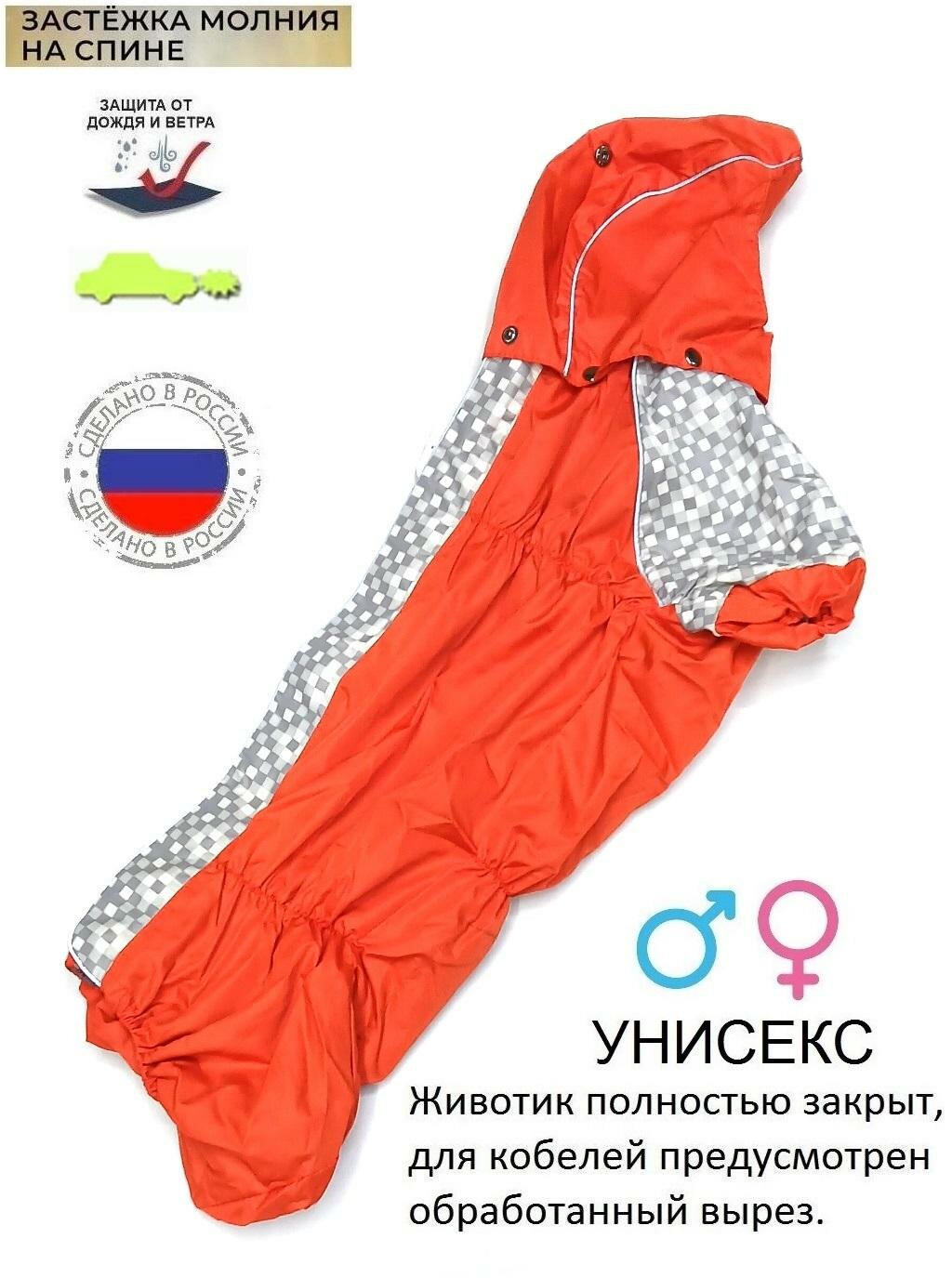 AVTORITET Одежда для таксы. Дождевик-комбинезон для таксы (49см )