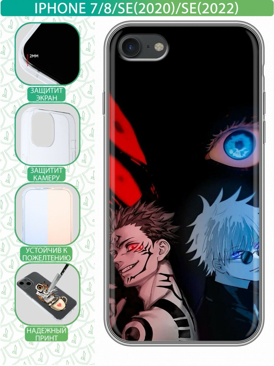Чехол для iPhone 7, 8, SE 2020, SE 2022 Аниме Магическая битва (Айфон 7, 8, СЕ 2020, СЕ 2022)