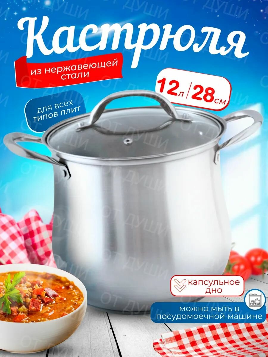 Кастрюля из нержавеющей стали с крышкой 12 литров