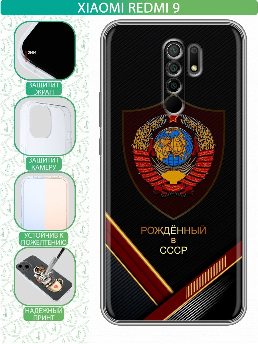 Чехол для Xiaomi RedMi 9, Сяоми Редми 9