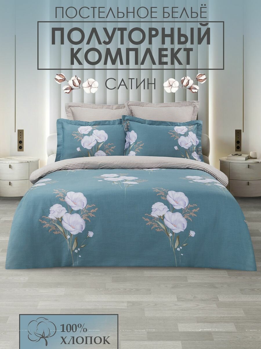 Комплект постельного белья сатин с рисунком, хлопок, 1,5 спальный