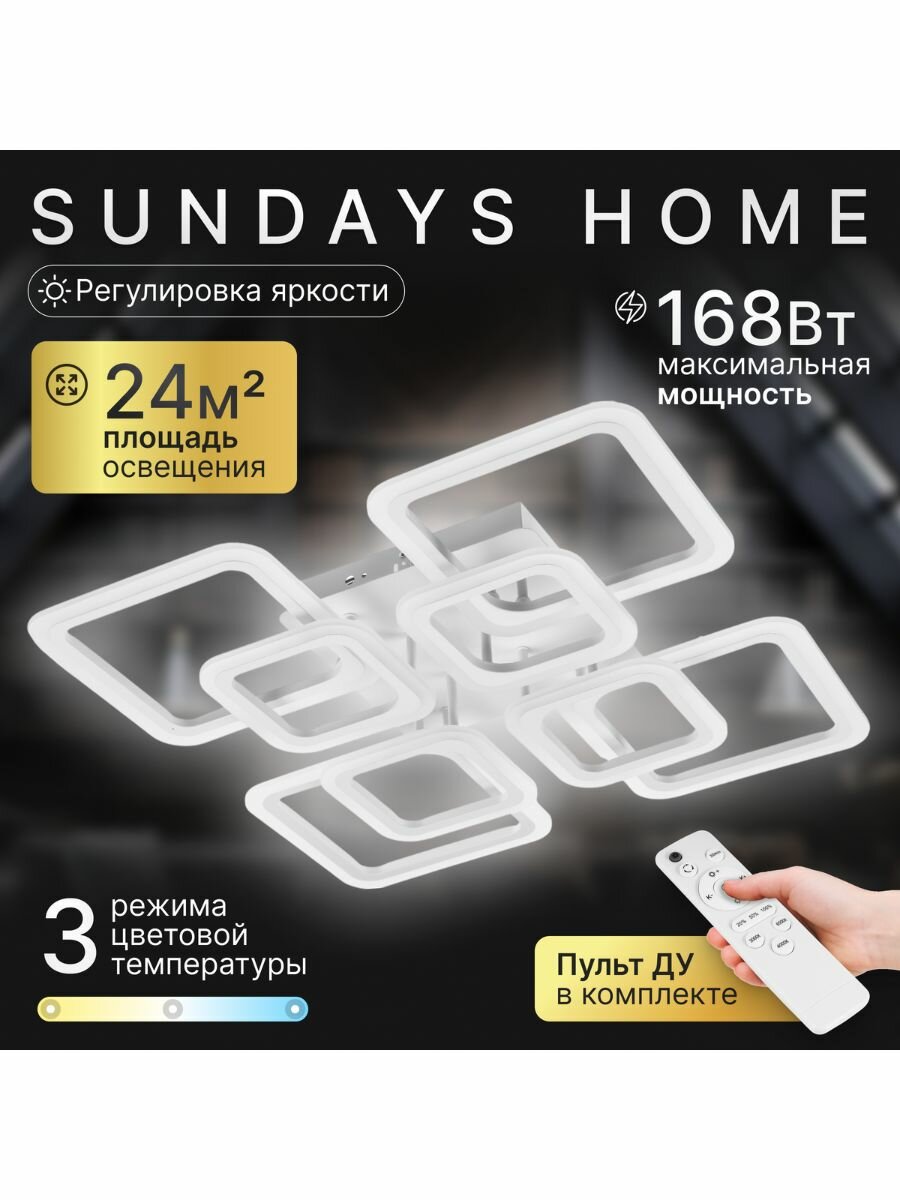 Люстра потолочная Sundays Home KR-45 / 6365