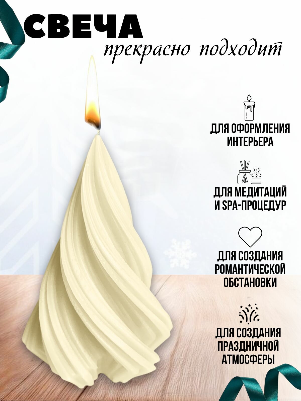 Свеча "Елка витая" — фото 1