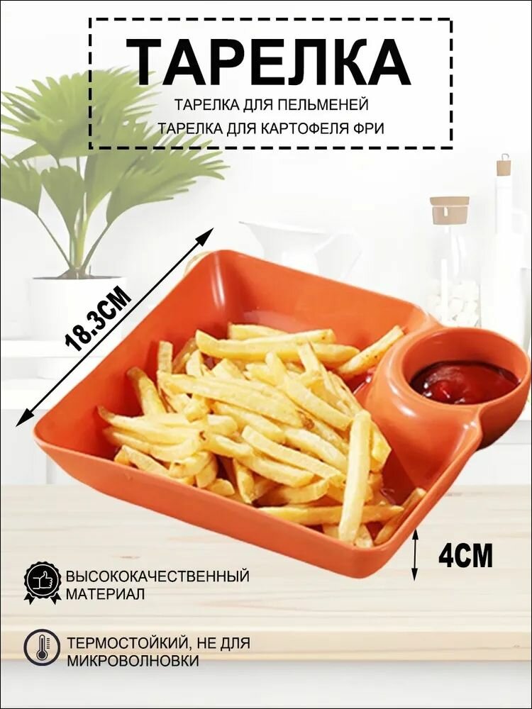 Набор тарелок "Японская", термостойкий пластик, интегрированная соусница