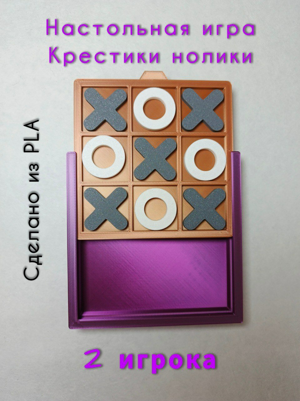 Крестики нолики настольная игра (v. XO-05)