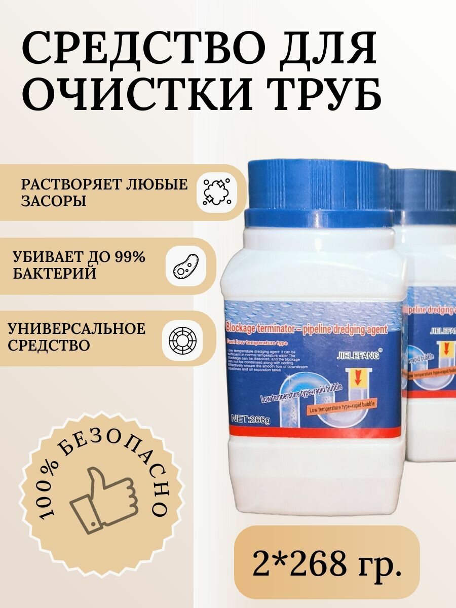 Средство для очистки труб, гранулы, для труб, без запаха, упаковка 2шт