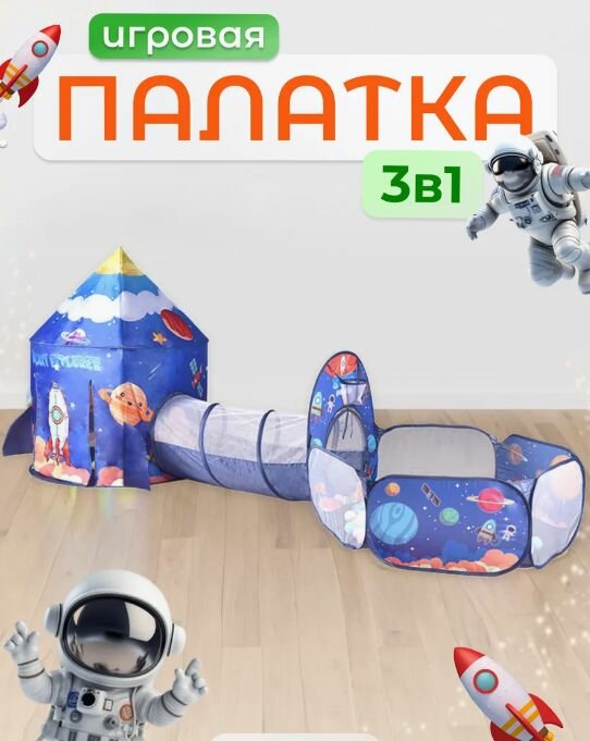 Палатка детская игровая