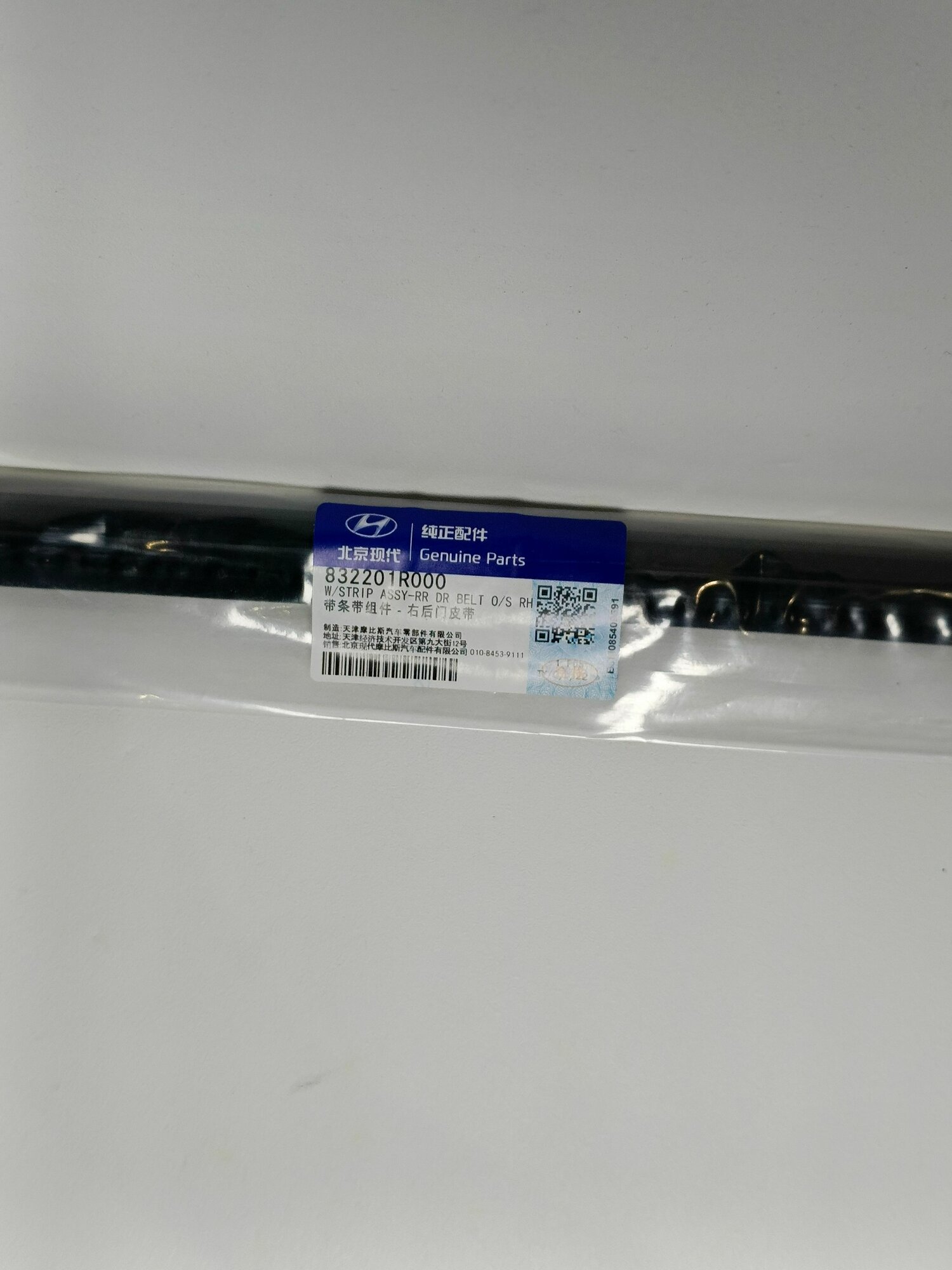 Уплотнитель двери 832201R000 Hyundai-KIA