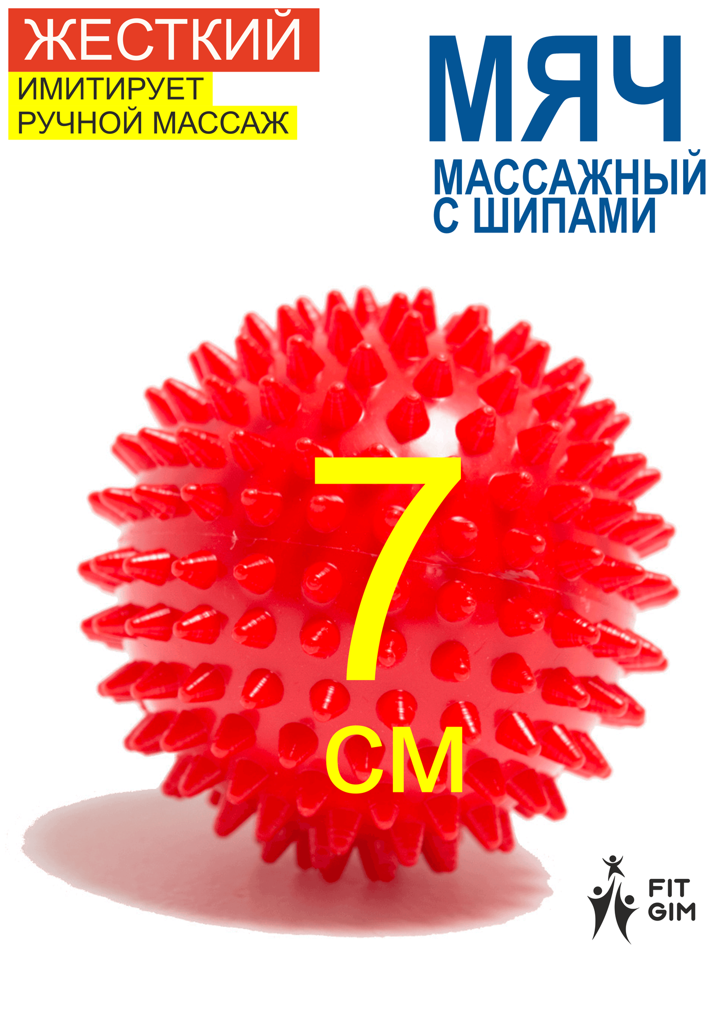 Массажный мяч, шар массажный, красный, с шипами, термопластик, диаметр 7см