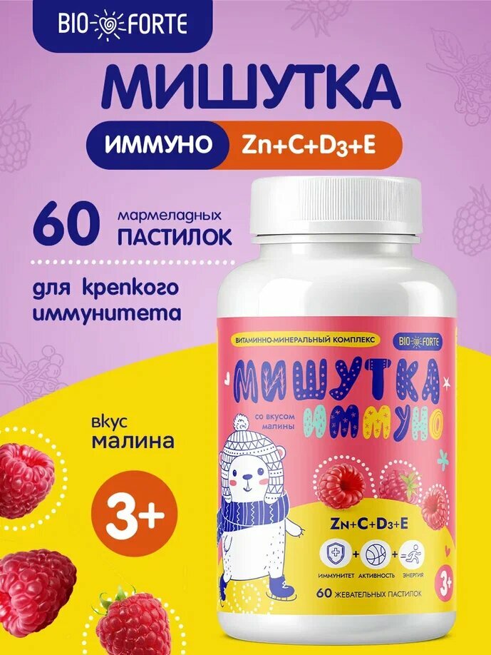 Мишутка Мармеладки Иммуно MultiForte комплекс Zn+C+D3+E, пастилки массой 3 г жевательные со вкусом малины, 60 шт.