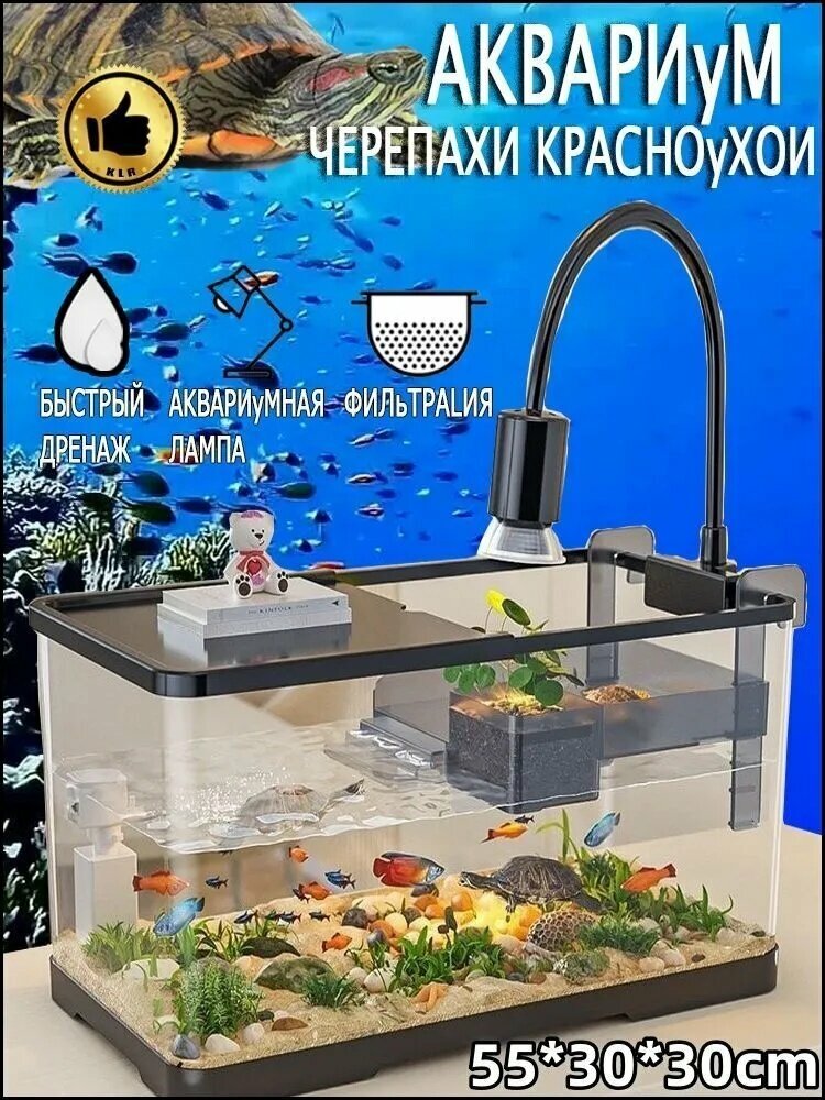 Аквариум для красноухой черепахи 47 л, 55 30 30 см, с фильтром и УФ-лампой, белый корпус