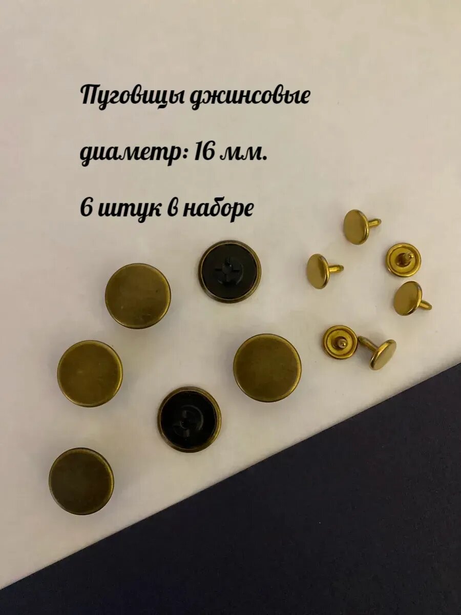 Пуговицы, джинсовые, на ножке, пластик, цвет бронза, диаметр 16мм, 6 штук