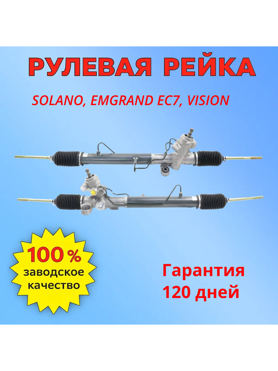 Рейка рулевая EMGRAND Артикул 1064001566