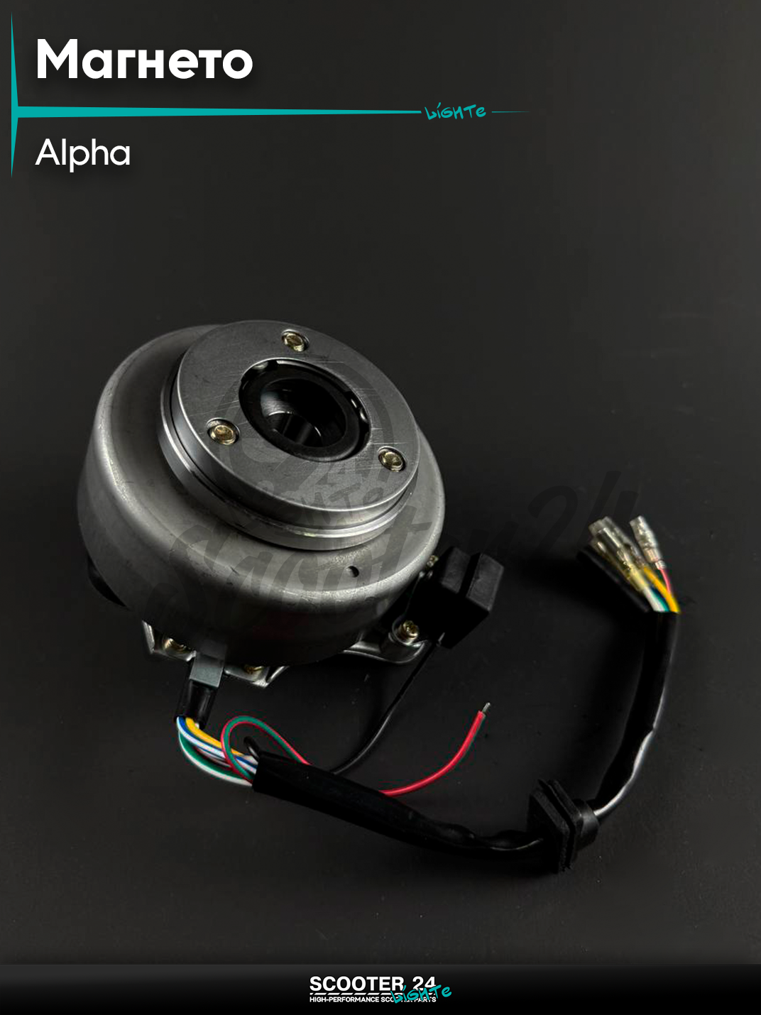 Генератор (магнето) на мопед и мотоцикл ALPHA DELTA / Альфа Дельта (2 катушки) с магнитом и обгонной муфтой 139FMB