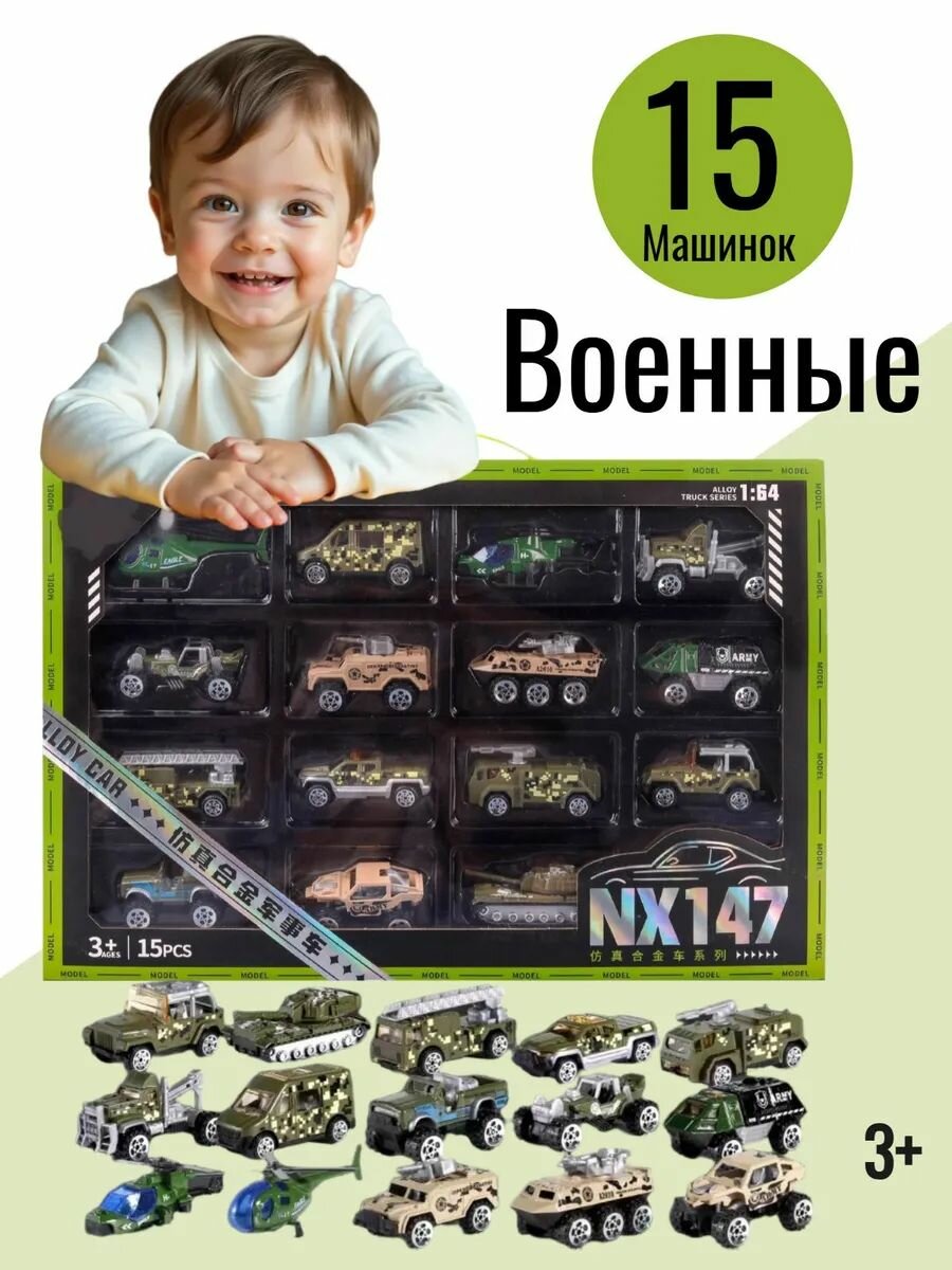 Подарочный набор машинок военная техника танк бтр вертолет для мальчика детский