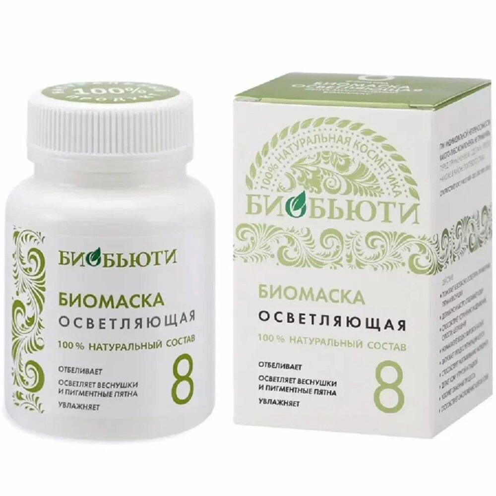 Маска Биобьюти "Осветляющая", для лица, для всех типов кожи, 50г