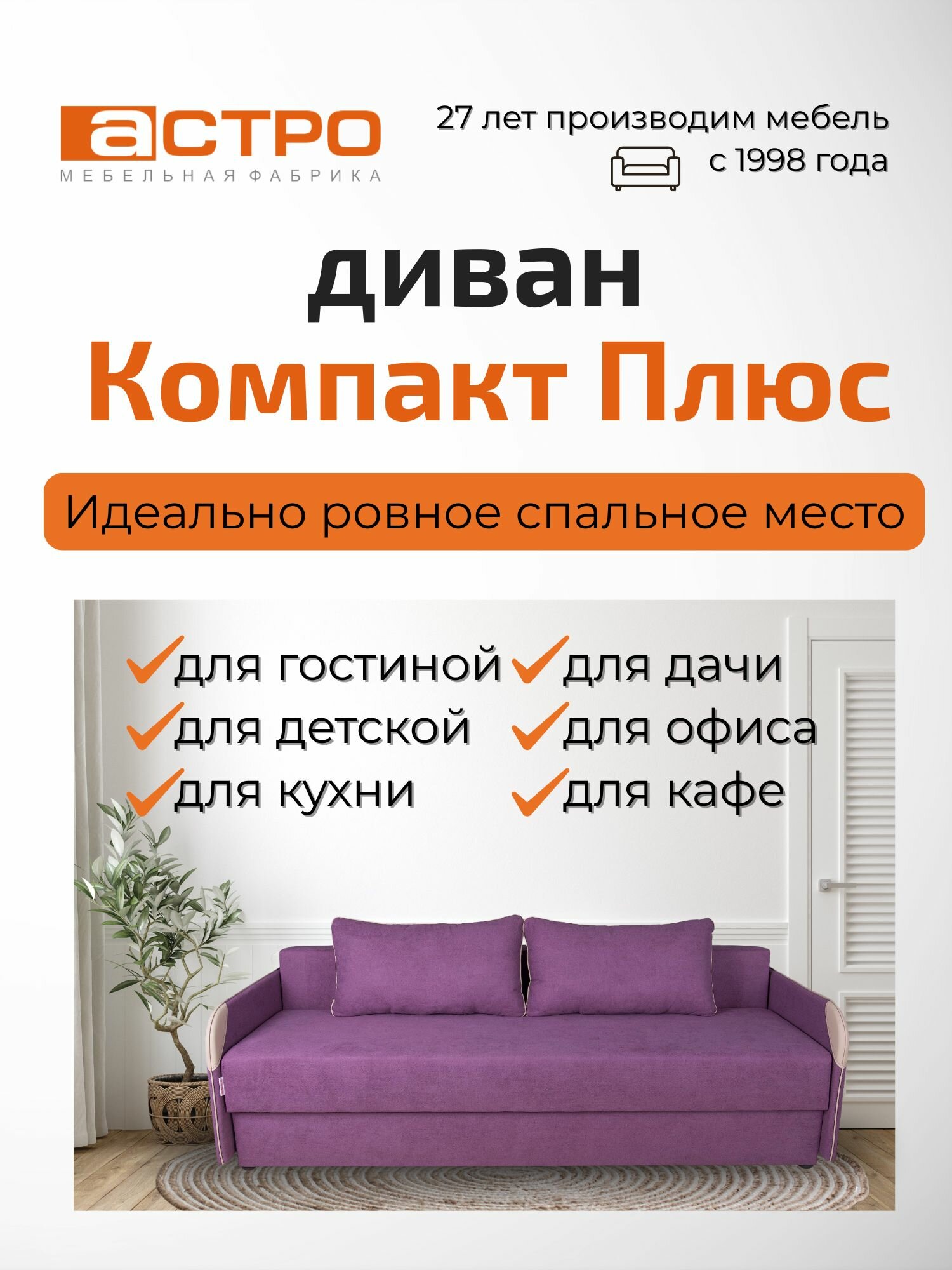 Диван еврокнижка «Компакт Плюс», фиолетовый, 203*82*50 см, с подлокотниками для гостиной