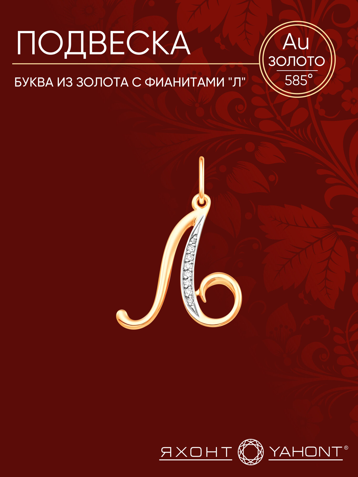 Подвеска, красное золото, 585 проба, фианит