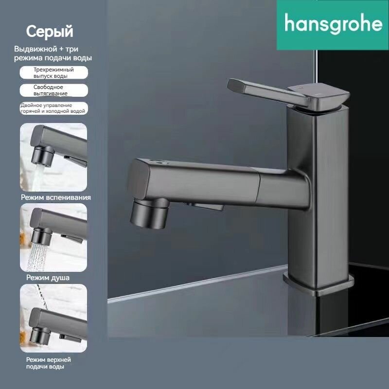 Выдвижной смеситель Hansgrohe с медным корпусом для мытья рук, горячей и холодной воды.