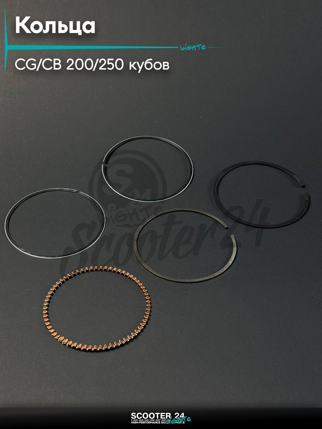 Кольца комплект на мопед и мотоцикл Omaks Motors Wind CG / CB 200 / 250 кубов, 67,00